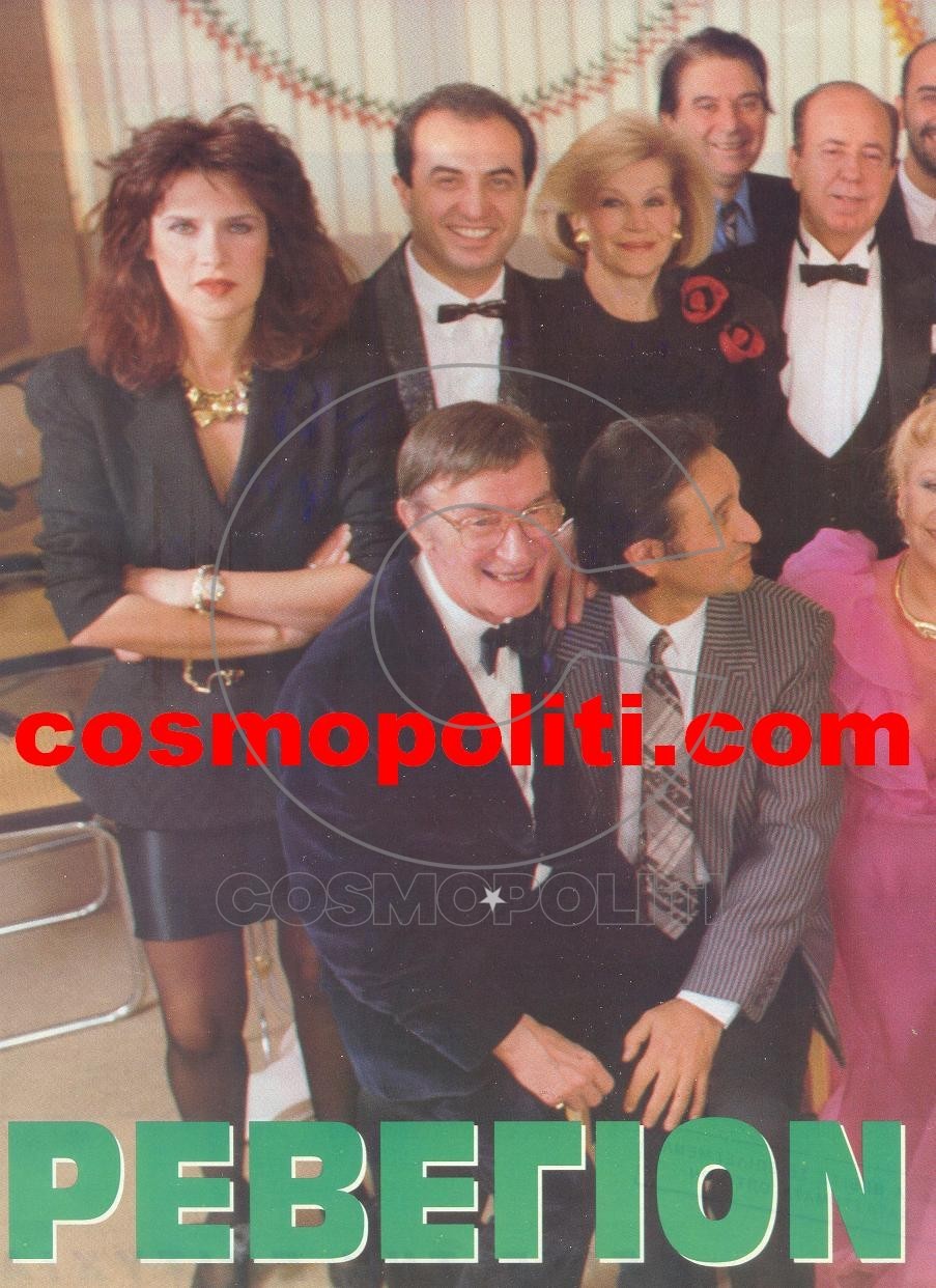 Πρωτοχρονιά 1990! - Cosmopoliti.com - Χριστίνα Πολίτη