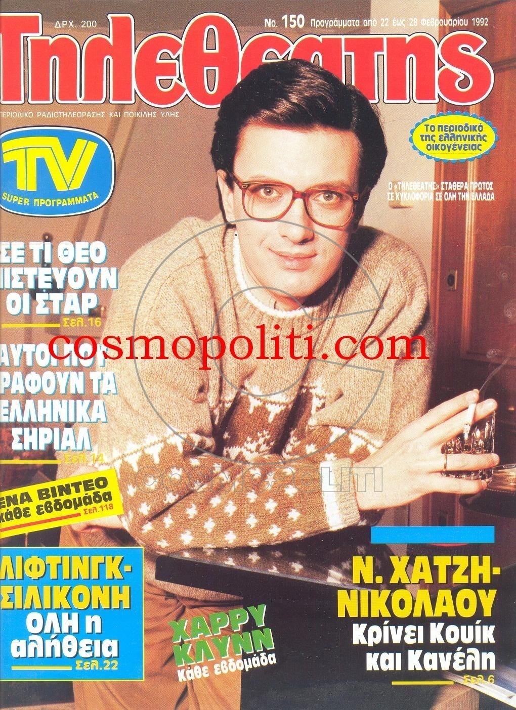 Νίκος Χατζηνικολάου Blast from the Past! - Cosmopoliti.com - Χριστίνα ...