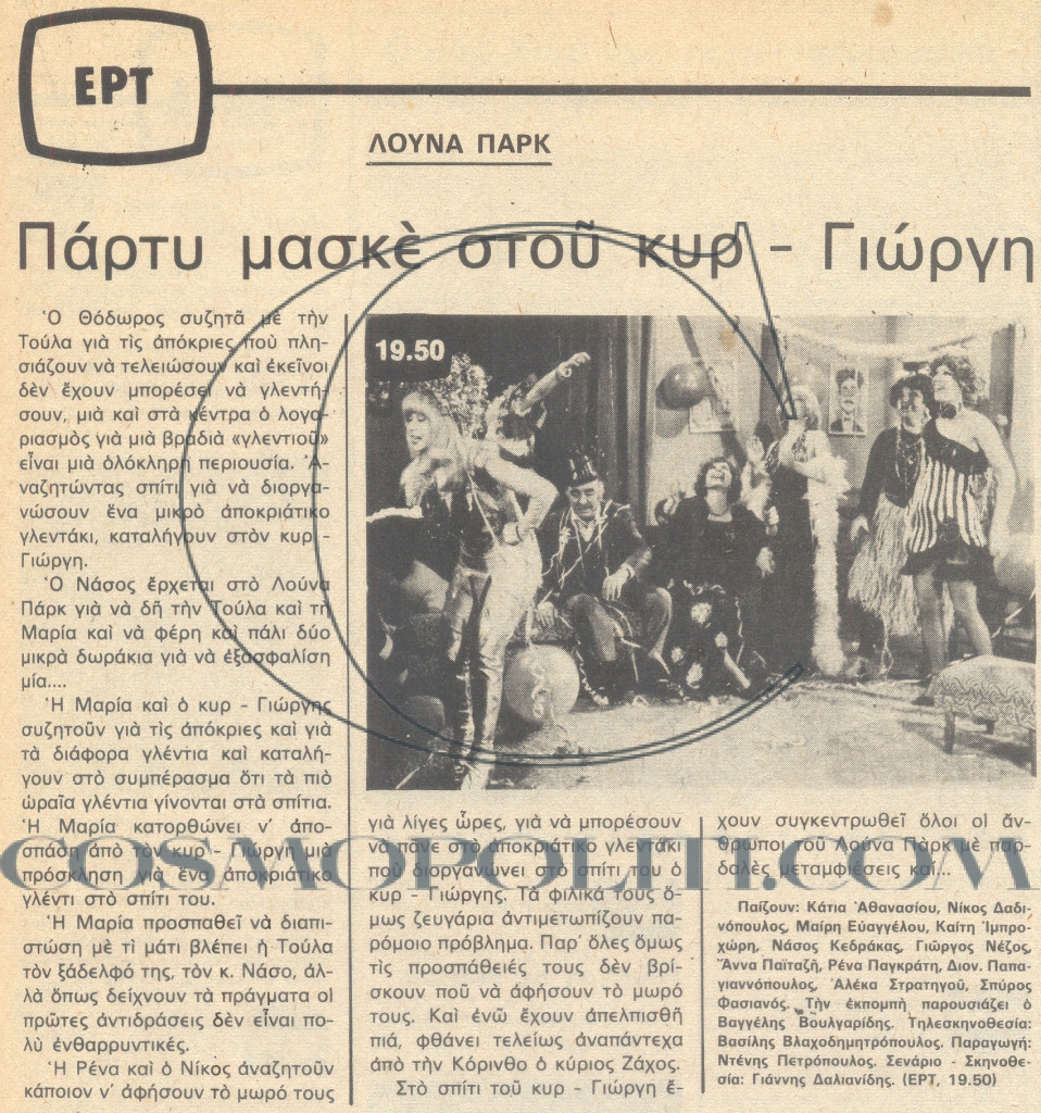 Συλλεκτική Τσικνοπέμπτη πριν 40 χρόνια - Cosmopoliti.com - Χριστίνα Πολίτη