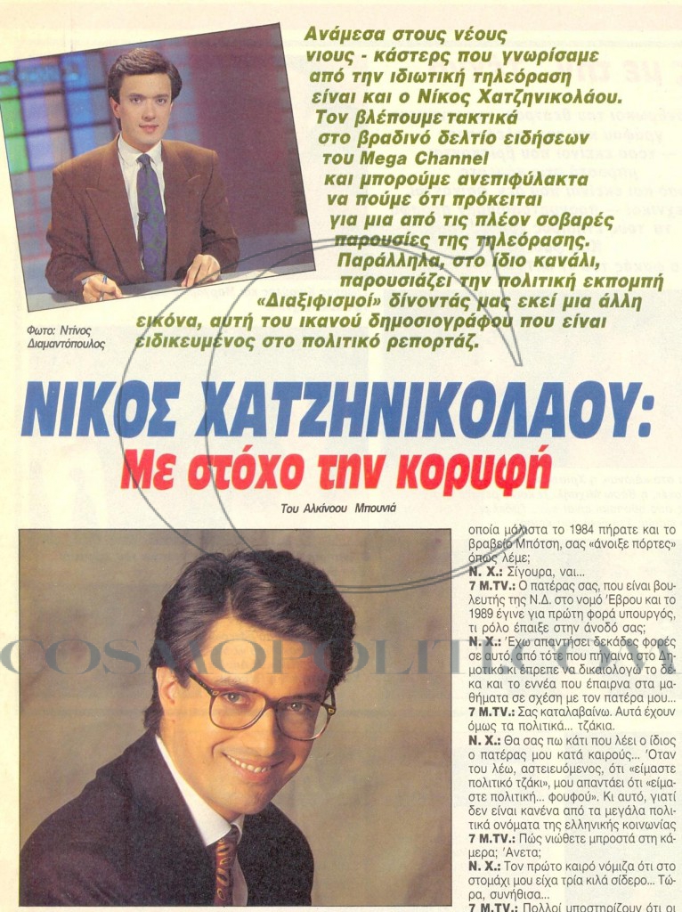Νίκος Χατζηνικολάου: Στοχεύω Ψηλά! - Cosmopoliti.com - Χριστίνα Πολίτη
