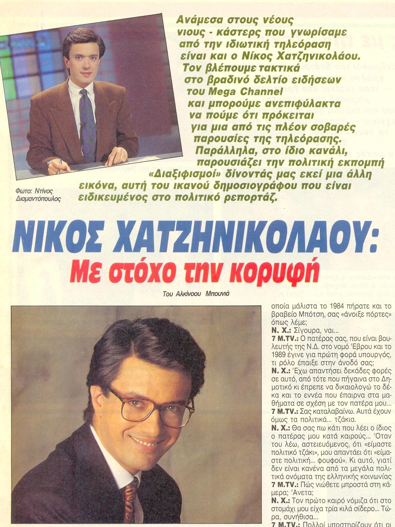Νίκος Χατζηνικολάου: Στοχεύω Ψηλά! - Cosmopoliti.com - Χριστίνα Πολίτη
