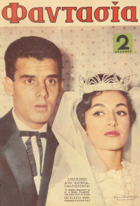 Μάρθα Καραγιάννη & Μίμης Στεφανάκος: Όταν η γόησσα της οθόνης ...