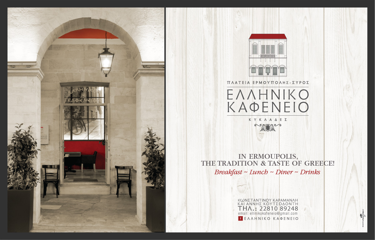 Σύρος Alert: Ελληνικό Καφενείο Στην Αρχόντισσα Των Κυκλάδων ...
