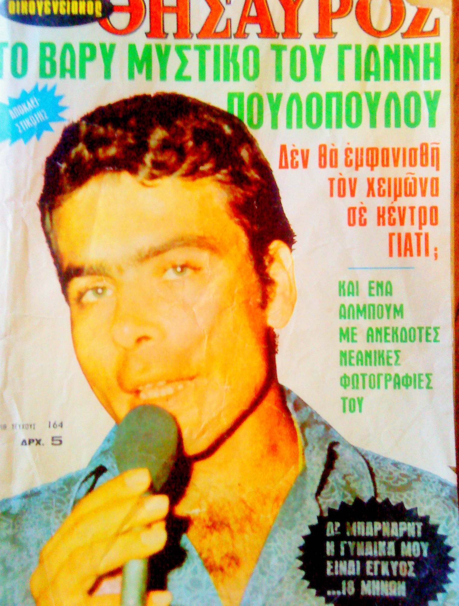 10 εξώφυλλα που (δεν;) θα μείνουν στην ιστορία - Cosmopoliti.com ...