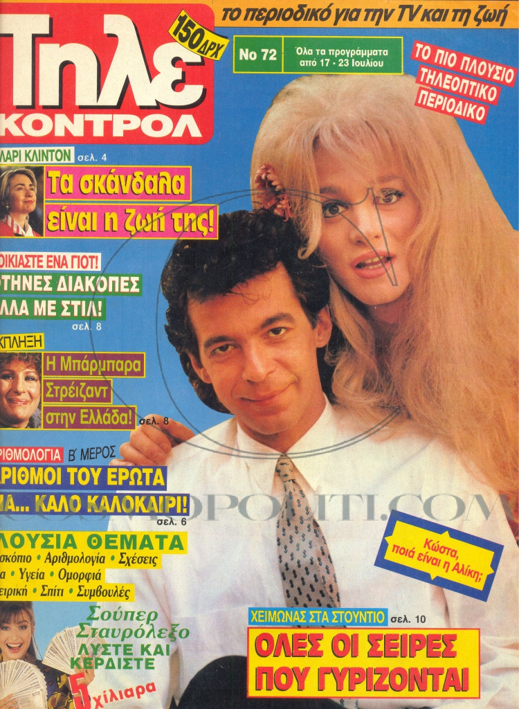10 εξώφυλλα που (δεν;) θα μείνουν στην ιστορία - Cosmopoliti.com ...