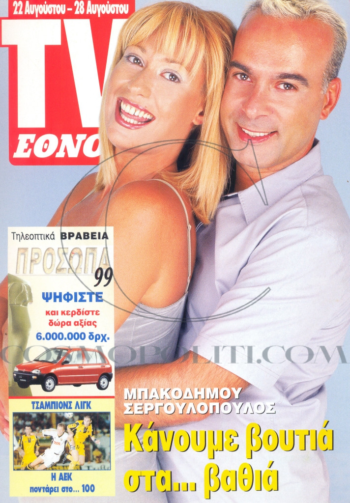 10 εξώφυλλα που (δεν;) θα μείνουν στην ιστορία - Cosmopoliti.com ...