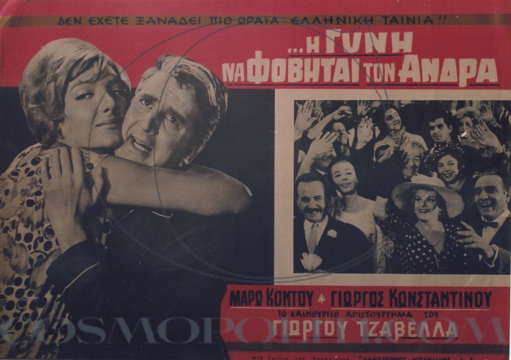 Τότε & τώρα: ο κύριος και η κυρία Κοκοβίκου, Μάρω Κοντού-Γιώργος ...
