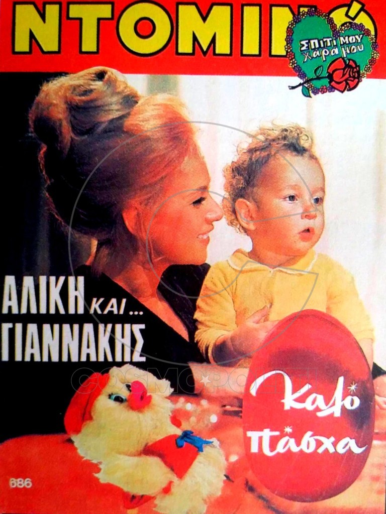 Τα 10 πιο καλτ Πασχαλινά εξώφυλλα όλων των εποχών - Cosmopoliti.com ...