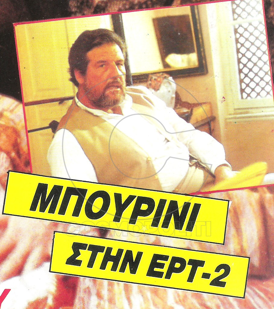 Ο αξέχαστος Γιάννης Βόγλης - Cosmopoliti.com - Χριστίνα Πολίτη
