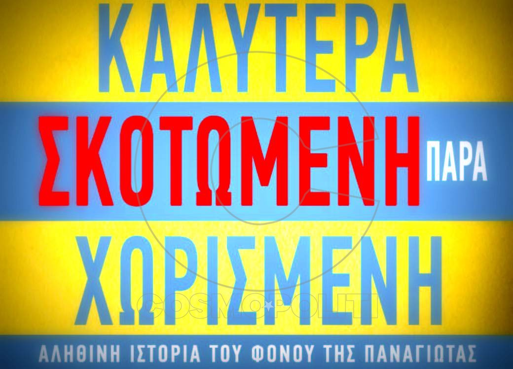 Καλύτερα σκοτωμένη παρά χωρισμένη: η αληθινή ιστορία του φόνου της ...