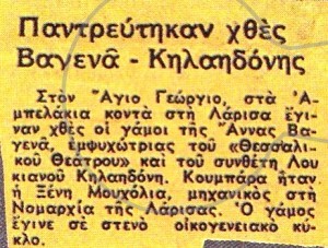 Άννα Βαγενά & Λουκιανός Κηλαηδόνης: Ένας μεγάλος κεραυνοβόλος έρωτας ...