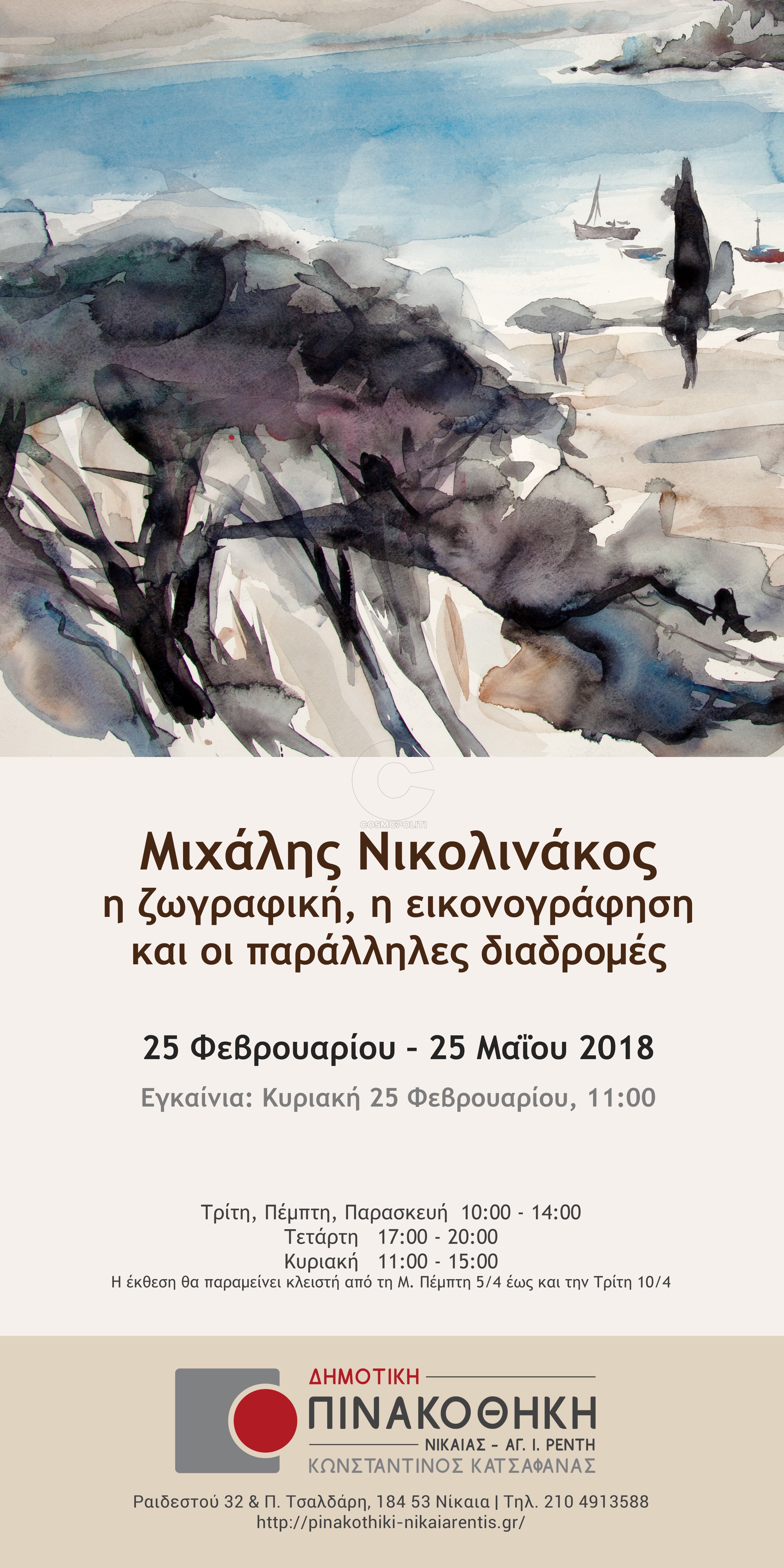 Έκθεση με τα έργα του Μιχάλη Νικολινάκου στη Δημοτική Πινακοθήκη ...