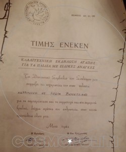 Ο Κώστας Βενετσάνος ανοίγει το σπίτι του και το άλμπουμ της ζωής του ...