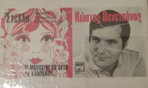 Ο Κώστας Βενετσάνος ανοίγει το σπίτι του και το άλμπουμ της ζωής του ...