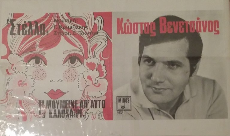 Ο Κώστας Βενετσάνος ανοίγει το σπίτι του και το άλμπουμ της ζωής του ...