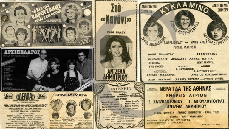 Άντζελα Δημητρίου: 40 χρόνια τραγούδι, συνεργασίες, χειροκροτήματα ...