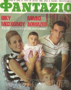 15 εξώφυλλα με την Βίκυ Μοσχολιού - Cosmopoliti.com - Χριστίνα Πολίτη