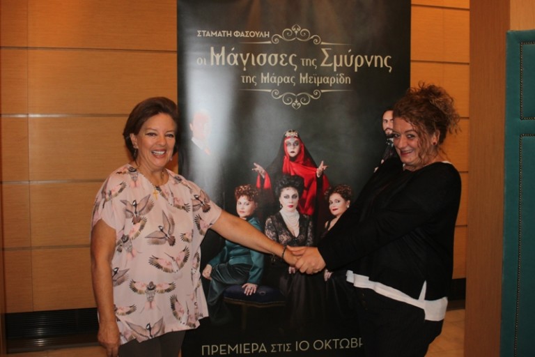 Οι μάγισσες της Σμύρνης: όσα έγιναν στη συνέντευξη τύπου στο θέατρο ...
