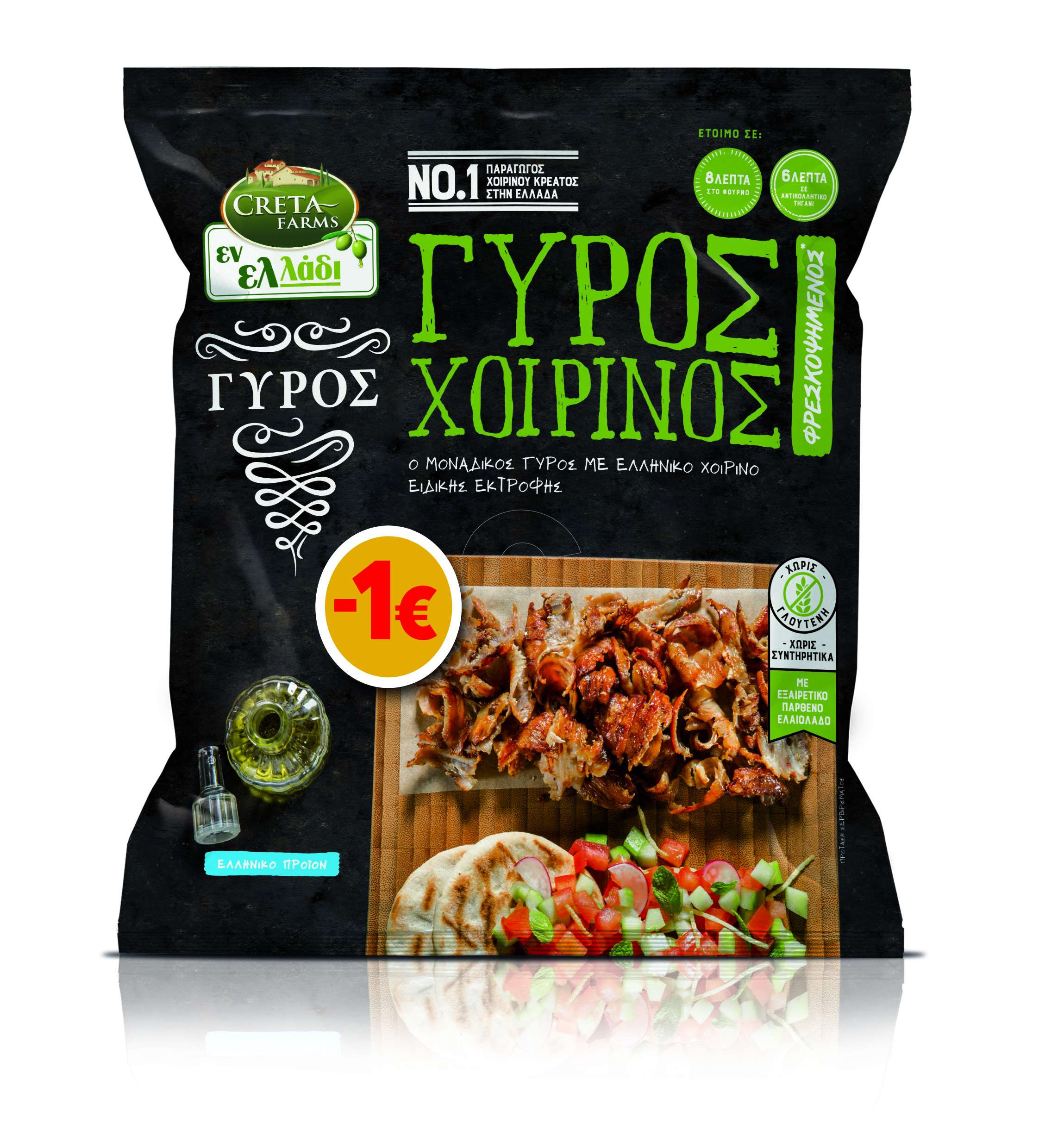 Γύρος Εν Ελλάδι της CRETA FARMS στην κατάψυξη του σπιτιού σου ...