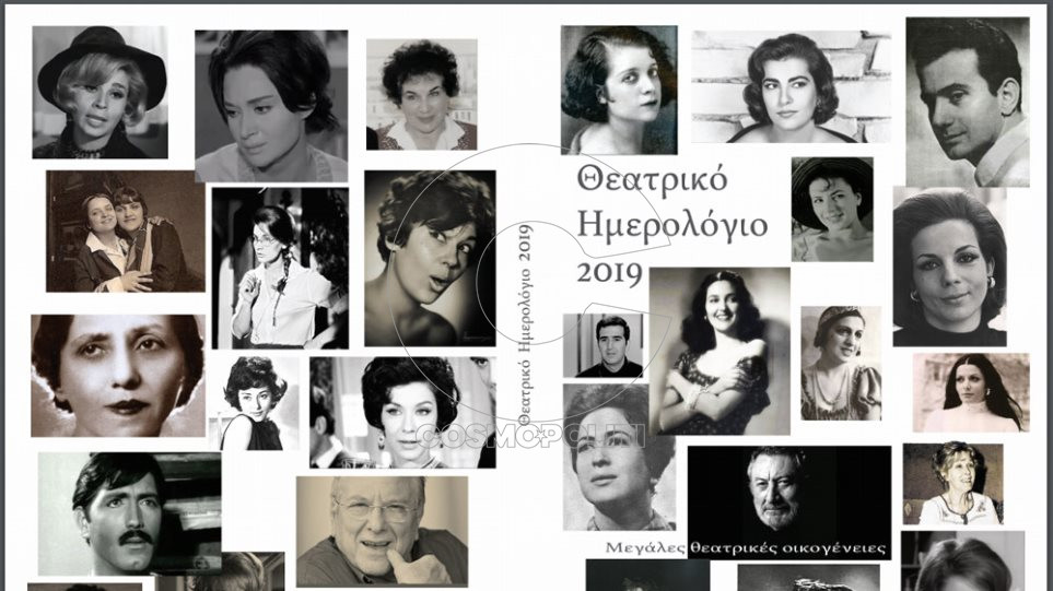 Σπάνιες φωτογραφίες, άγνωστες ιστορίες και θεατρικές οικογένειες στο ...