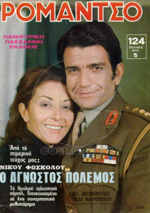 Τα αξεπέραστα είδωλα των ’70ς! - Cosmopoliti.com - Χριστίνα Πολίτη