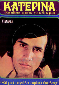 Τα αξεπέραστα είδωλα των ’70ς! - Cosmopoliti.com - Χριστίνα Πολίτη