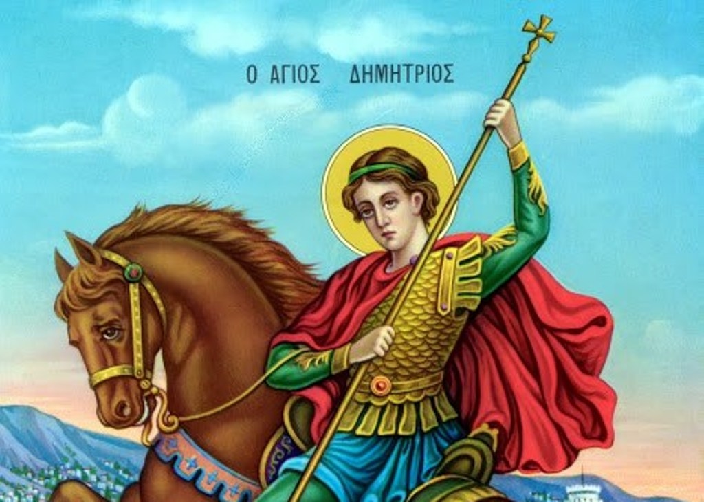 αγιος δημητριος - Cosmopoliti.com - Χριστίνα Πολίτη