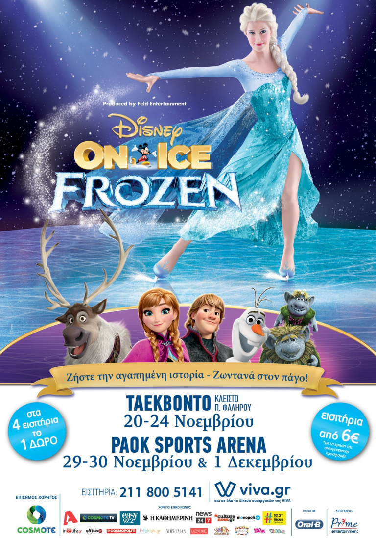 Ξενάγηση & backstage στο “Frozen” από την Disney On Ice λίγο πριν την ...