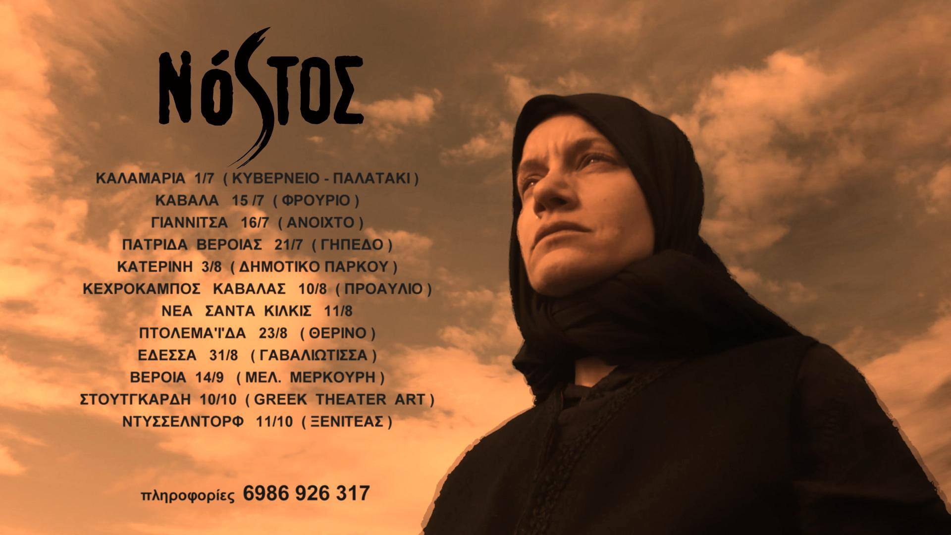 Νόστος: Περιοδεία σε όλη την Ελλάδα και στο εξωτερικό - Cosmopoliti.com ...