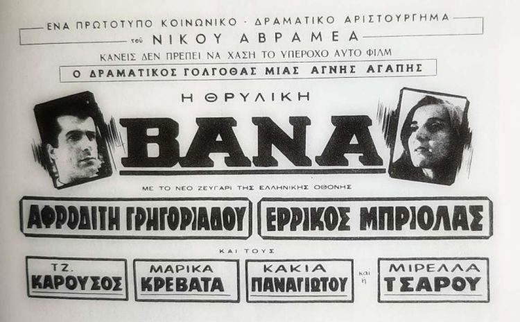 Αντίο υπέροχη Αφροδίτη Γρηγοριάδου… - Cosmopoliti.com - Χριστίνα Πολίτη