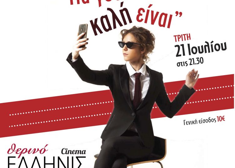 ηρα κατσουδα - Cosmopoliti.com - Χριστίνα Πολίτη