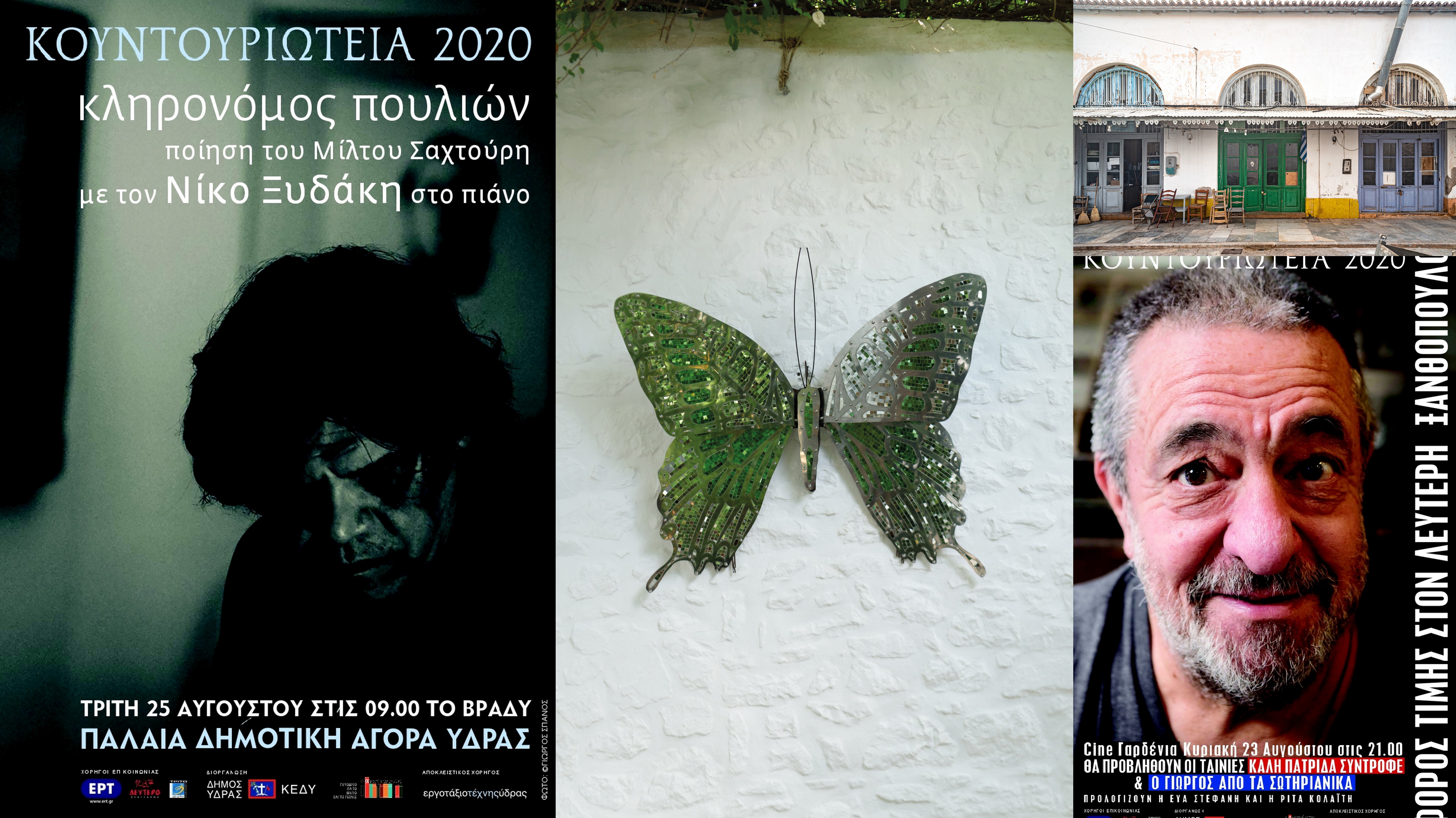 «Κουντουριώτεια 2020» στην Ύδρα - Cosmopoliti.com - Χριστίνα Πολίτη