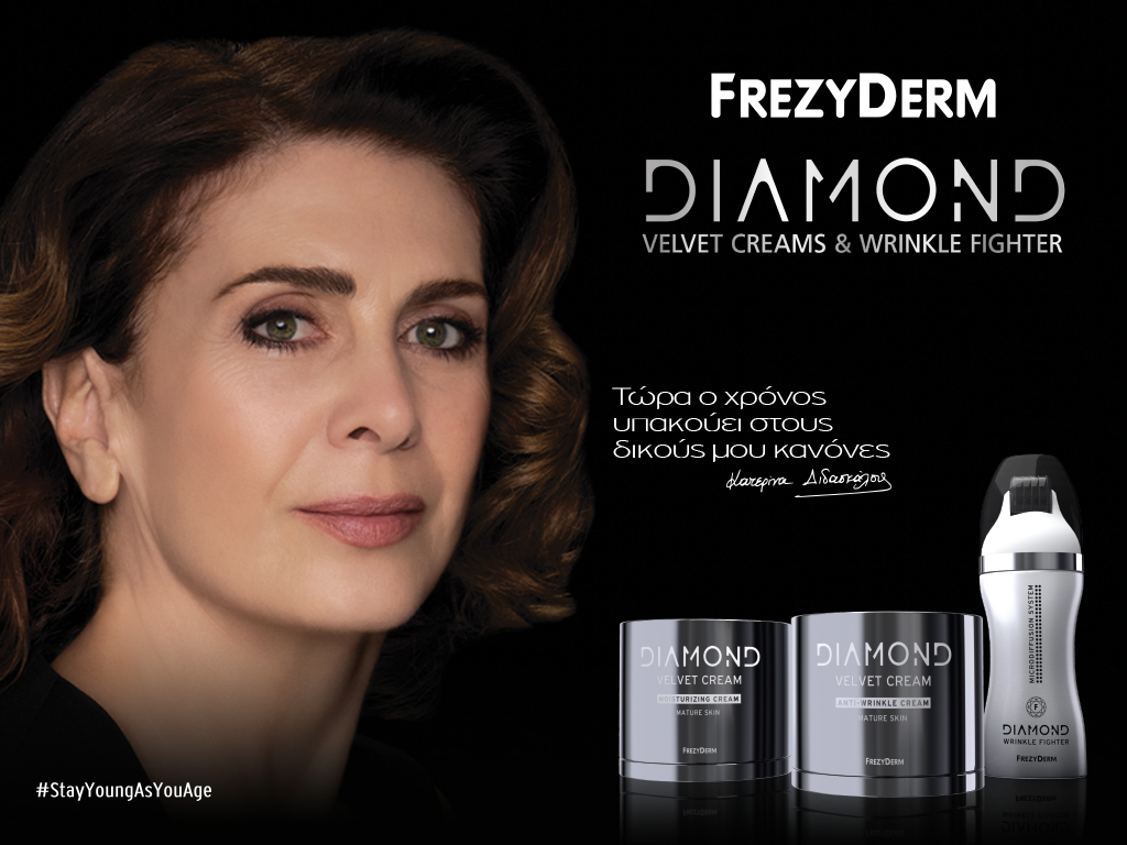 Η Κατερίνα Διδασκάλου Brand Ambassador της Frezyderm - Cosmopoliti.com ...