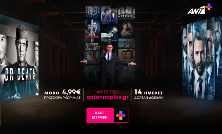 To Antenna Plus – ANT1+ είναι γεγονός! - Cosmopoliti.com - Χριστίνα Πολίτη
