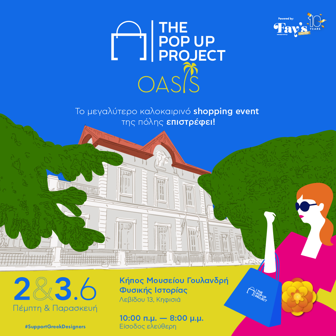 The Pop Up Project Oasis στους κήπους του Μουσείου Φυσικής Ιστορίας ...