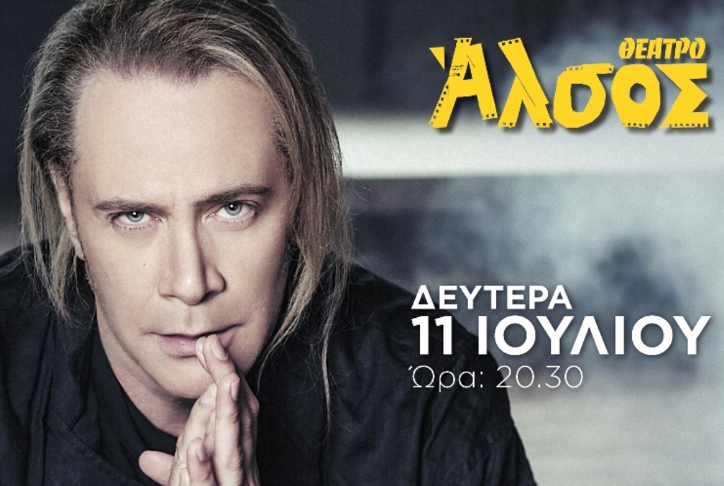 Ο Στέφανος Κορκολής στο Άλσος με γκεστ τον Πασχάλη - Cosmopoliti.com ...