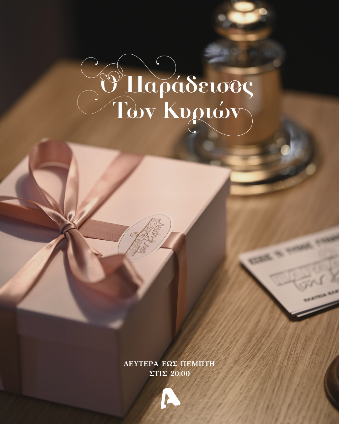 Ξεφυλλίστε το περιοδικό «Ο Παράδεισος των κυριών» - Cosmopoliti.com ...