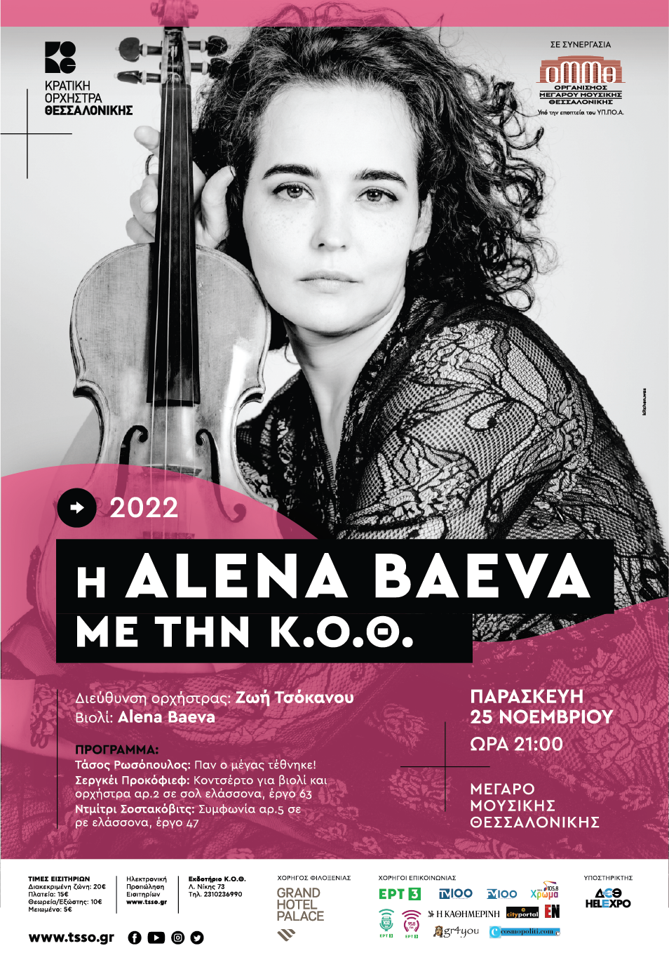 Η Alena Baeva με την Κ.Ο.Θ. - Cosmopoliti.com - Χριστίνα Πολίτη
