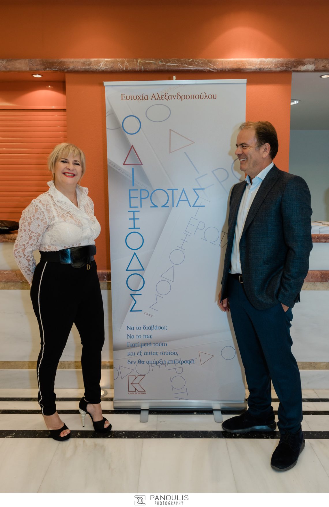 Παρουσίαση της ποιητικής συλλογής «Ο Διέξοδος Έρωτας» της Ευτυχίας ...