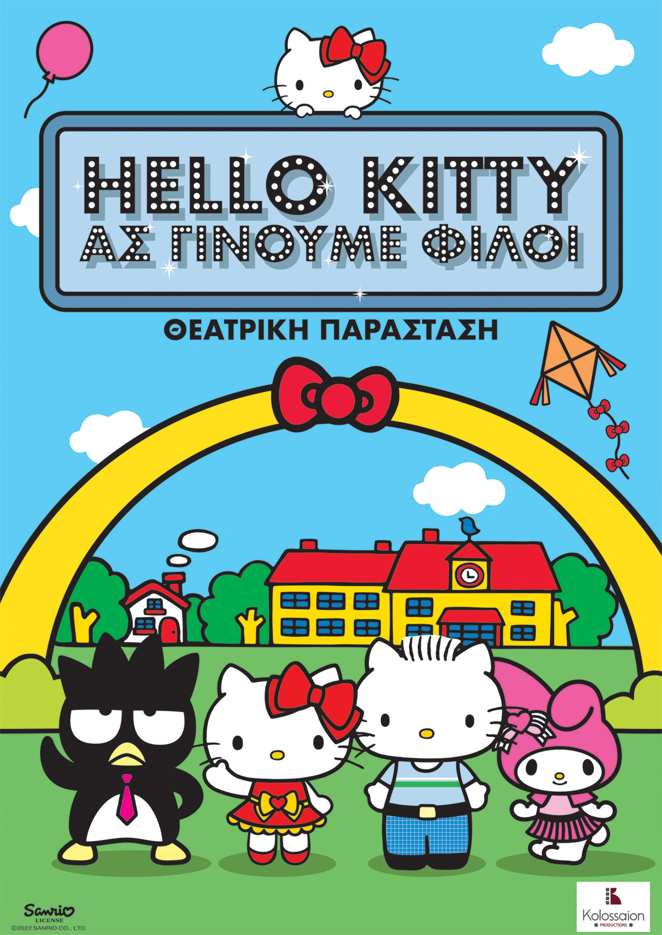 «Hello Kitty, Ας γίνουμε φίλοι» για πρώτη φορά στην Ελλάδα ...