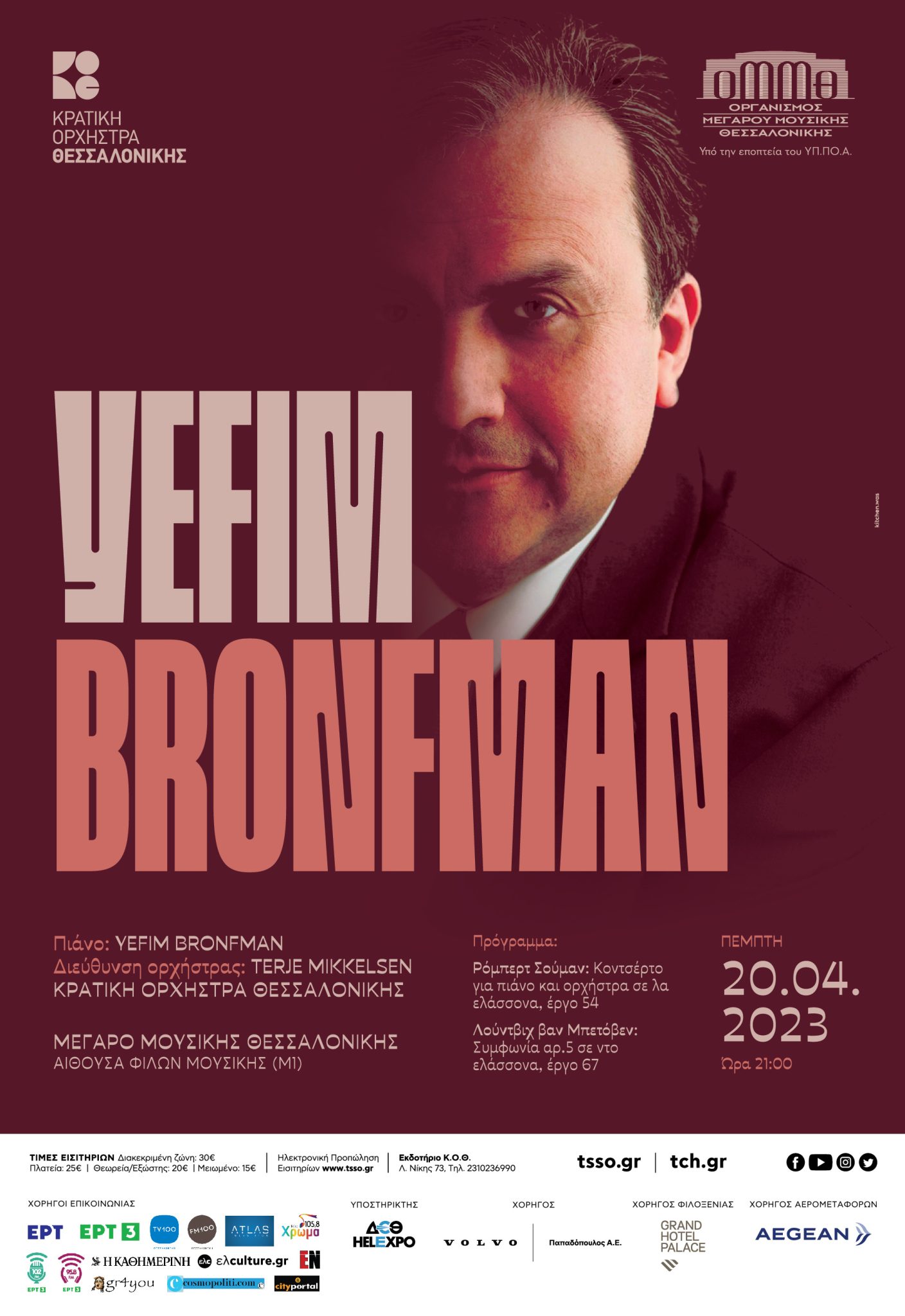 Ο βιρτουόζος του πιάνου Yefim Bronfman στη Θεσσαλονίκη - Cosmopoliti ...
