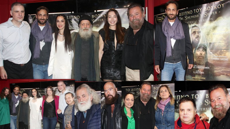 Το δείπνο του βοσκού: Εντυπώσεις & avant premiere για την ελληνική ...