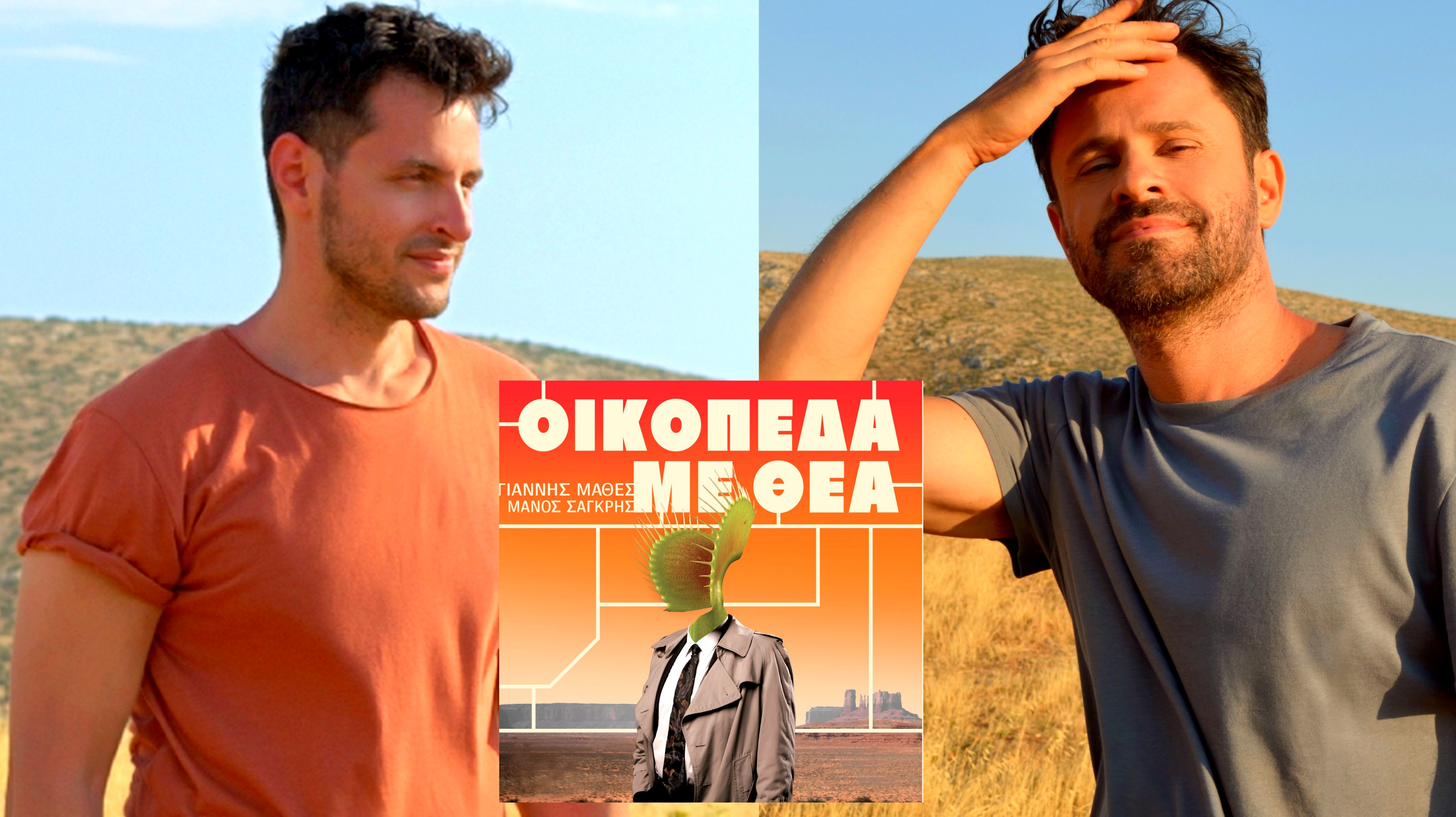 οικοπεδα με θεα τραγουδι - Cosmopoliti.com - Χριστίνα Πολίτη