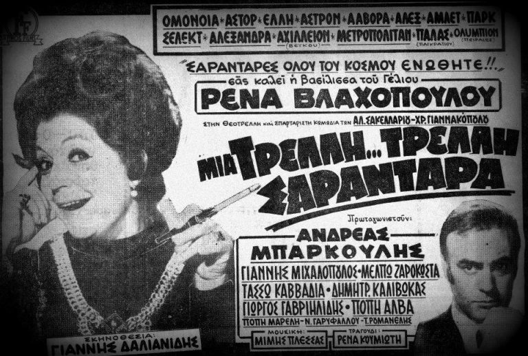 Αντίο Ρένα Κουμιώτη… - Cosmopoliti.com - Χριστίνα Πολίτη
