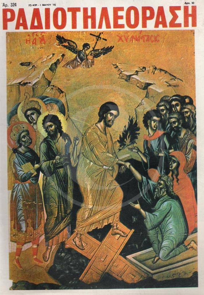 Όταν ο Χριστός και το Θείο Δράμα έγιναν εξώφυλλο - Cosmopoliti.com ...