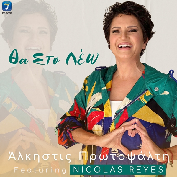 Άλκηστις Πρωτοψάλτη featuring Nicolas Reyes – «Θα Στο Λέω (Bamboleo ...