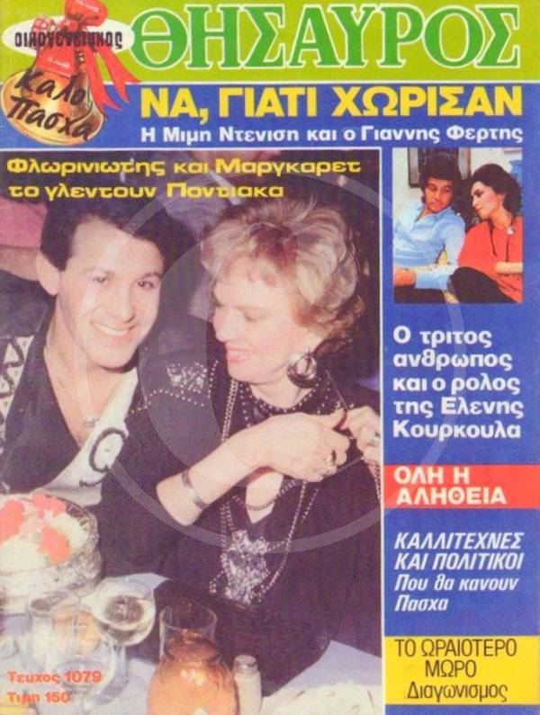 Ο Γιάννης Φλωρινιώτης σε 14 σπάνια εξώφυλλα - Cosmopoliti.com ...