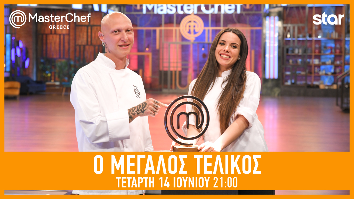 Μαρία ή Νίκος; Ποιος θα είναι ο MasterChef 2023; - Cosmopoliti.com ...