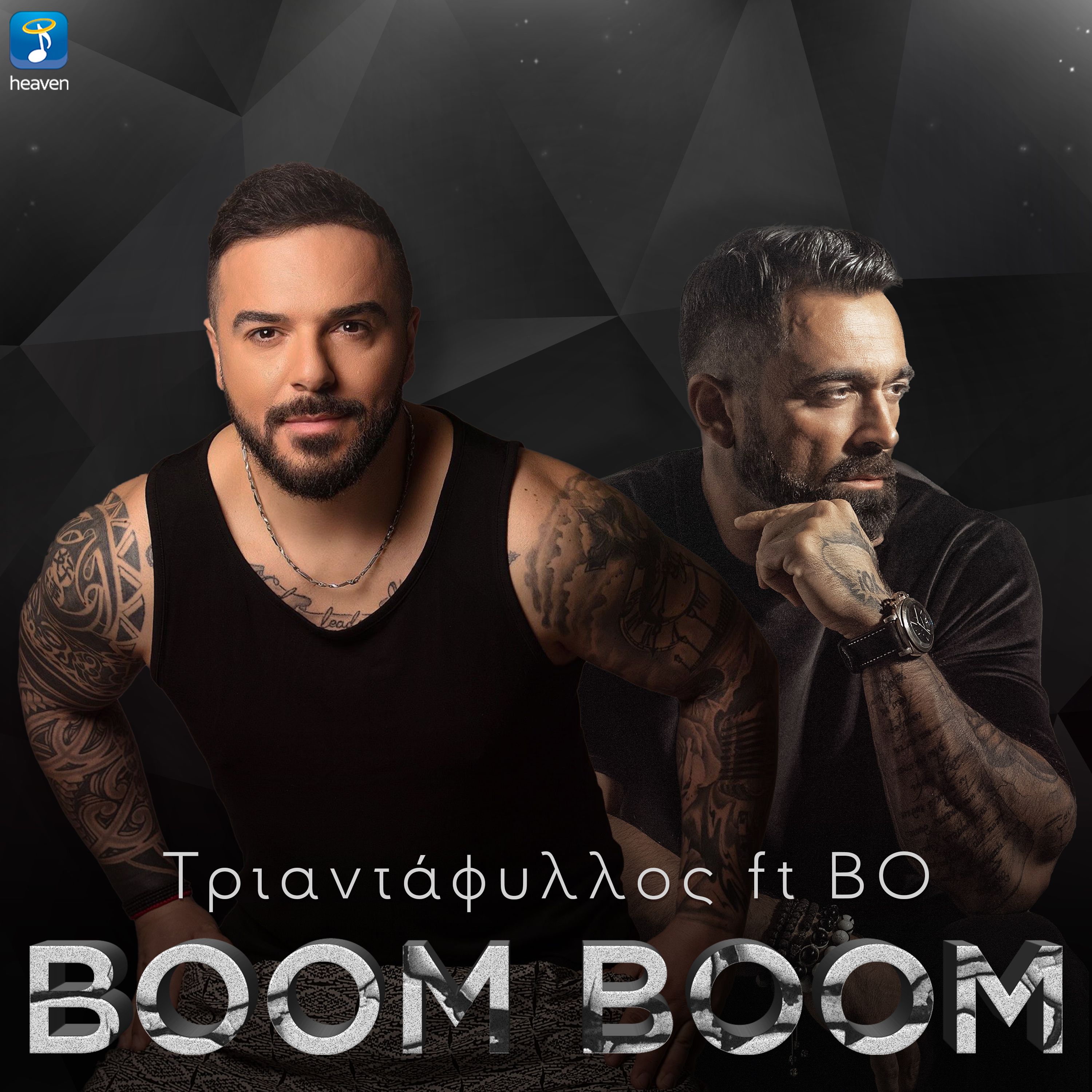 Τριαντάφυλλος feat. BO «Boom Boom» - Cosmopoliti.com - Χριστίνα Πολίτη