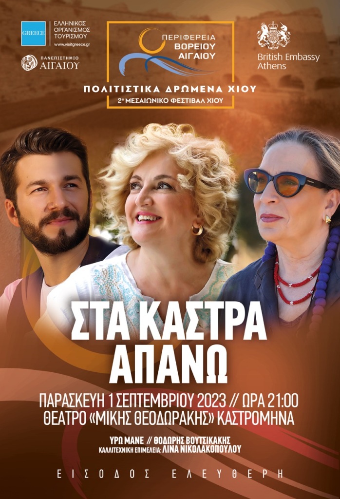 Χίος: Πολιτιστικά Δρώμενα & 2ο Μεσαιωνικό Φεστιβάλ 2023 - Cosmopoliti ...